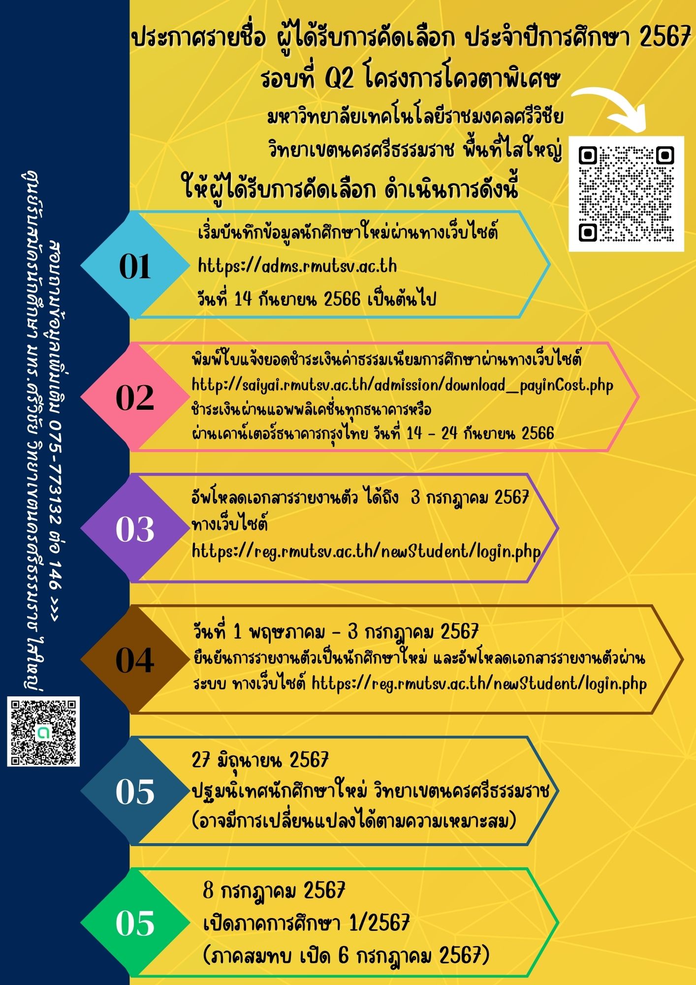 ประกาศรายชื่อ ผู้ได้รับการคัดเลือก ประจำปีการศึกษา 2567 รอบที่ Q2 โครงการโควตาพิเศษ วิทยาเขต ...
